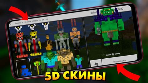🔥5d И 4d СКИНЫ ДЛЯ МАЙНКРАФТ ПЕ 1 14 60 БОЛЕЕ 300 СКИНОВ Youtube