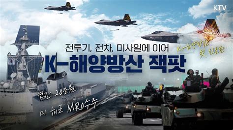 K 방산 하늘 땅에 이어 바다까지 접수 연간 20조 원 규모 국내 최초 미 해군 함정 Mro 시장 진출🎉 방산 수출