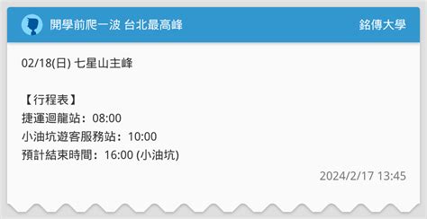 開學前爬一波 台北最高峰 銘傳大學板 Dcard