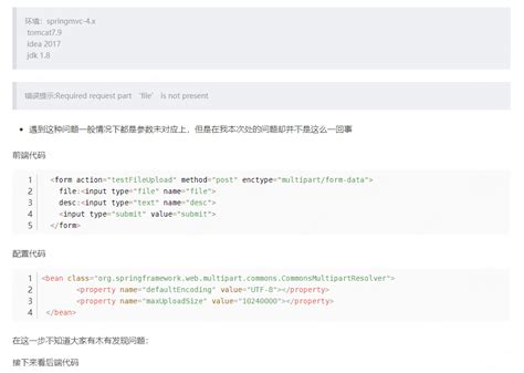 springmvc required request part file is not present 金色的鱼儿 博客园