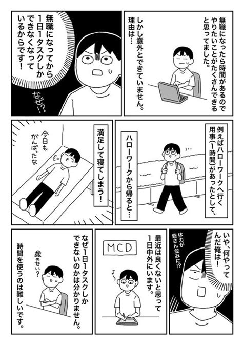 無職108日目「無職になったら時間があるので何でもできると思ってましたが ホンダアオイ さんのマンガ ツイコミ仮
