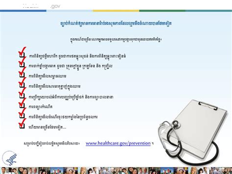 PPT ចបបសតពករថទសខភព នង លកអនក PowerPoint Presentation ID