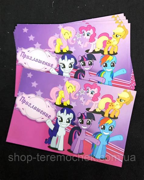 Запрошення листівки Маленькі поні на день народження 10 шт двосторонні