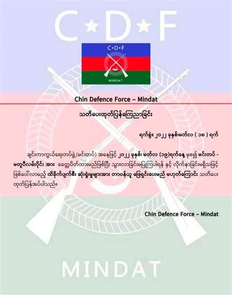 ၂၀၂၂ ခုႏွစ္၊ မတ္လ ၁၉ Chin Defence Force Mindat