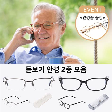 부모님안경 효도선물 40~70대 돋보기 안경 반무테 사각테 2종 모음 15801663 디지털노안휴대용 믿고 사는