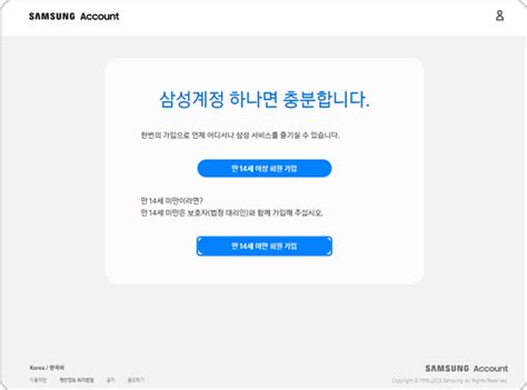스스로 해결 삼성 앱 And 서비스 만 14세 미만 아동 삼성 계정samsung Account 생성 방법 삼성전자서비스