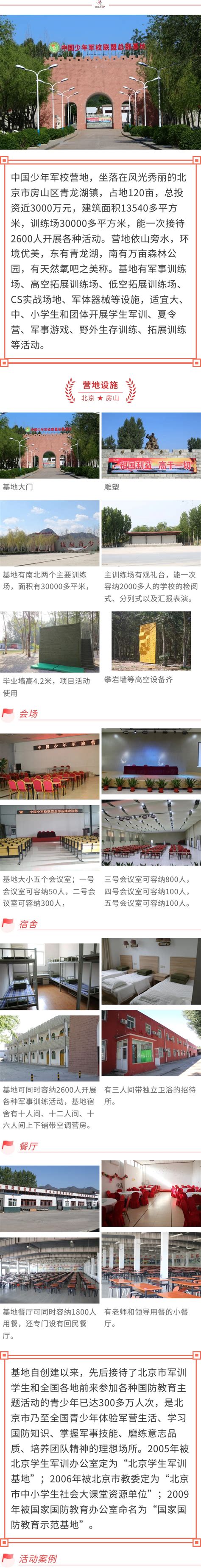 军训基地 北京军训基地 房山少年军校军训基地