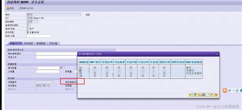 Pp 二 物料bom （cs01 Cs02 Cs03） Csdn博客