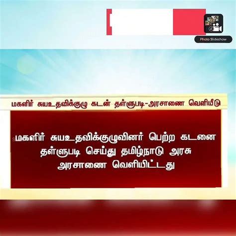 மகளிர் சுய உதவி குழு கடன் தமிழக அரசு ரத்து Youtube