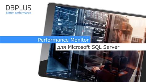 Performance Monitor для Microsoft Sql Server Ppt