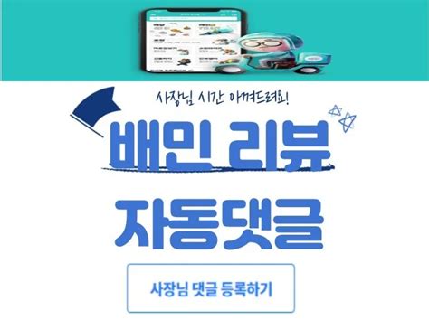 배민 리뷰 자동화 프로그램 크몽