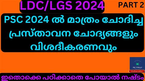 Kpsc 2024 Il Chodhicha Statement Leval Questionspart 2 For Ldc Lgs Cpo