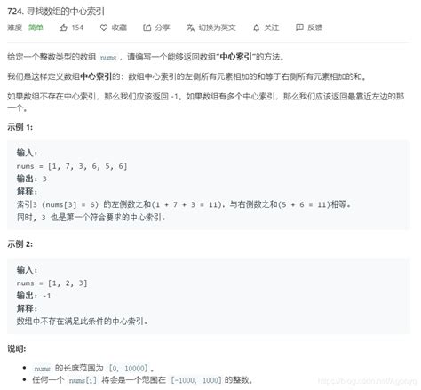 724寻找数组的中心索引java求数组的中心索引g Csdn博客
