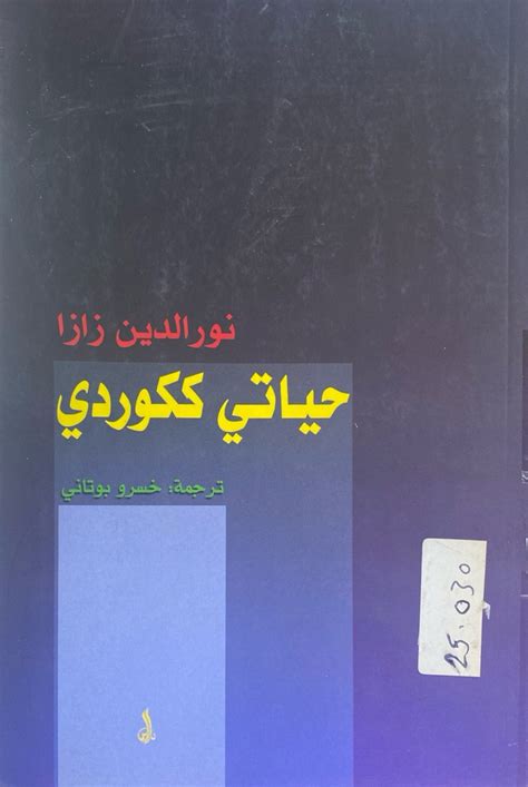 Paytakht Library Dashboard حیاتي ککوردي