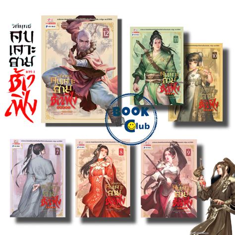 หนังสือ วิถียุทธ์คนเคาะยามแห่งต้าเฟิ่ง เล่ม 1 40 ผู้พิทักษ์รัตติกาลแห่งต้าเฟิ่ง Bk03 Shopee
