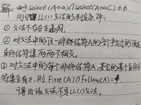 【20200408】编译原理课程课业打卡十三之判断文法是否为ll（1）型文法文法不是ll1的 Csdn博客