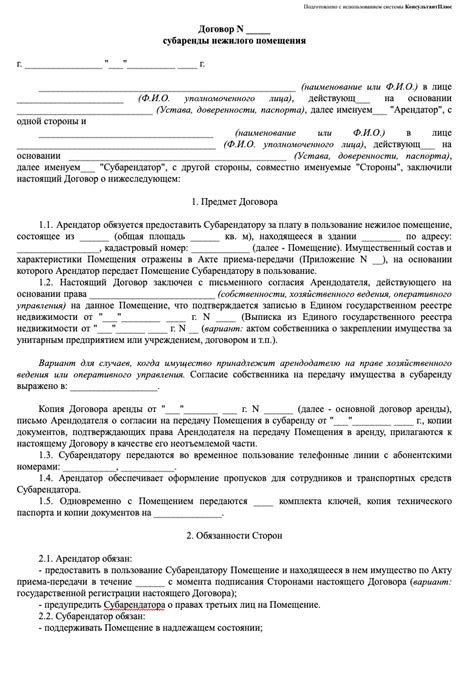 Договор субаренды нежилого помещения скачать шаблон — Онлайн журнал банка Точка