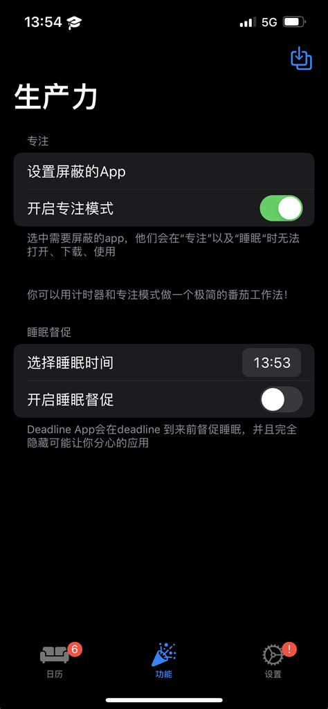 Deadline 一款管理ddl的生产力工具 放虎归山
