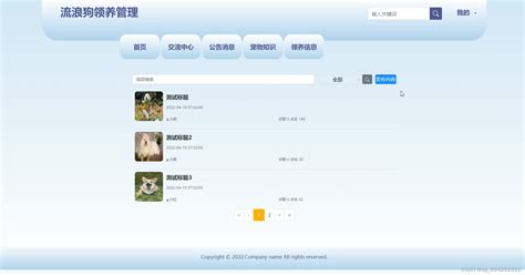 Springbootvue项目流浪狗领养管理系统的设计与实现社区宠物管理系统 Csdn博客