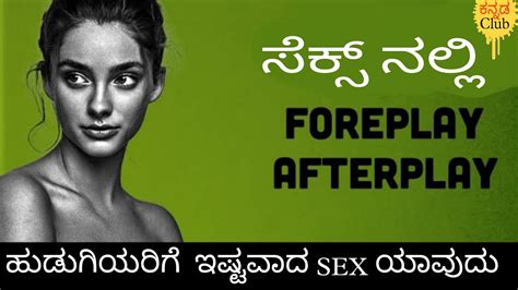 What Is Foreplay And Afterplay Youtube