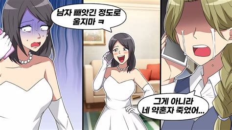 결혼식 당일에 신랑을 빼앗긴 나 → 내가 하는말 잘 들어 라고 여자에게 전하자 Youtube