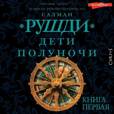 Салман Рушди — читать онлайн книги автора | Яндекс Книги