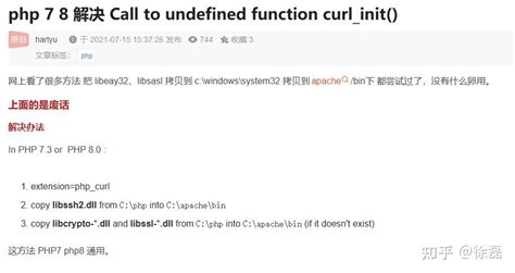 php不支持curl解决办法 知乎