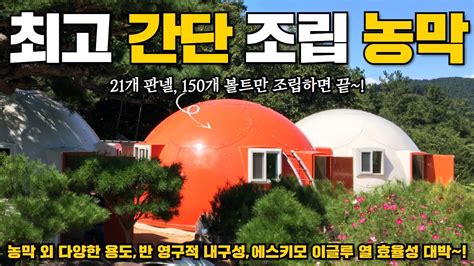 단열 잘 될까 의심했다가 깜짝 놀랐습니다~돔 구조가 왜 좋은지 알았네요옴니돔하우스농막이동주택글램핑돔글램핑캠핑캠핑카캠핑제국세컨하우스카라반전원주택