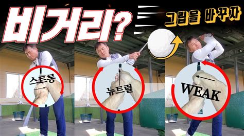 어깨스윙 300미터 비거리 늘리려면 골프그립을 잘 고쳐잡자 골프의 기본은 그립 잡는것부터 골프의신 레슨 23 50