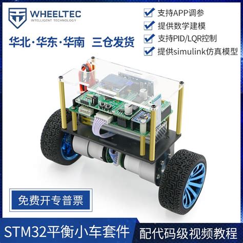 stm32两轮平衡小车b570双轮自平衡机器人套件pid调参提供教程lqr 产品关键词 平衡小车stm32 机器人平衡小车 stm32的平衡