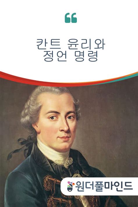칸트 윤리와 정언 명령 철학 책등 도덕