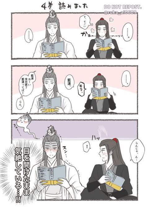 知己忘羨ちゃんには刺激が強いよね、4巻知己だもん ちょめ さんのマンガ ツイコミ仮