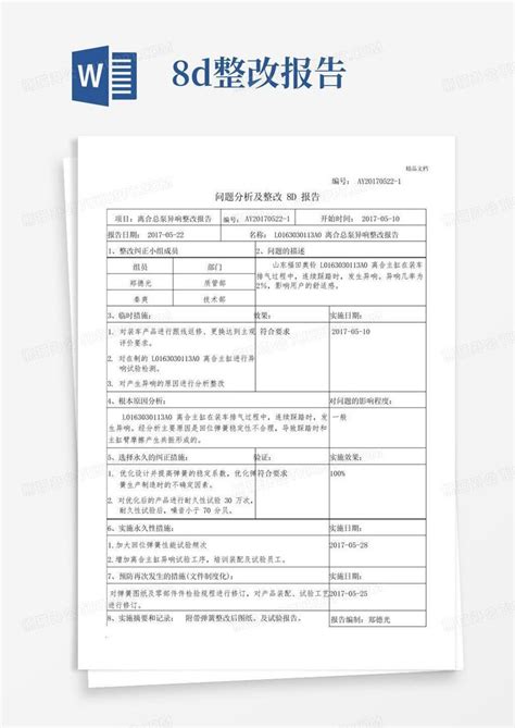 问题分析及整改8d报告word模板下载编号qzkjrbjy熊猫办公