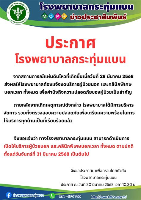 📣 สำนักงานสาธารณสุขจังหวัดสมุทรสาคร Facebook