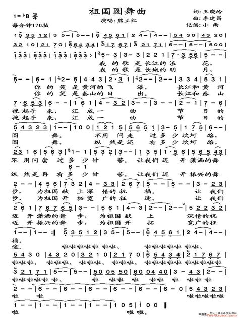 祖国圆舞曲王晓岭词 李建昌曲简谱 简谱大全 乐器学习网