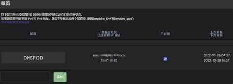 折腾旁路由模式openwrt自带动态ddns之腾讯dnspod更新记 邮莓生活