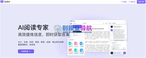 包阅ai官网免费ai阅读神器文档翻译阅读改写ocr 别摸鱼导航