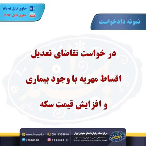 نمونه دادخواست تقاضای تعدیل اقساط مهریه مرکز اسناد حقوقی و قراردادهای ایران