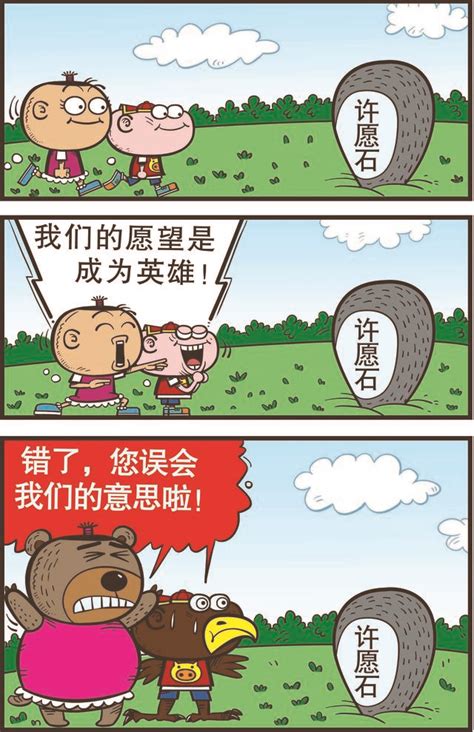 爆笑豌豆漫畫 老爸醉了 成為英雄 每日頭條