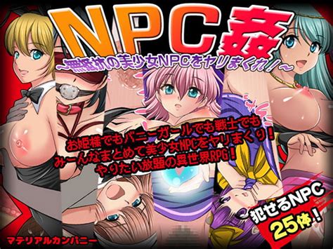 【50off】npc姦〜無抵抗の美少女npc達をヤリまくれ〜 マテリアルカンパニー Dlsite 同人 R18