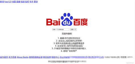 Htmlcss模仿百度首页用html和css做百度首页代码 Csdn博客
