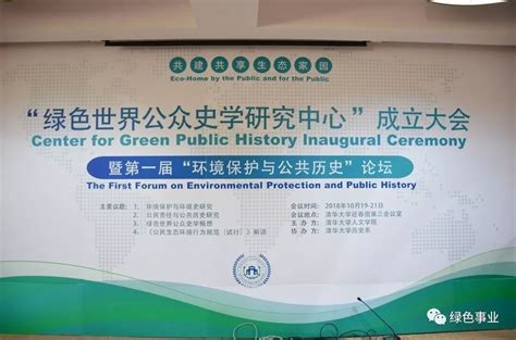 研以致用 共享生态世界绿色