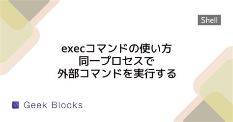 Linux Setコマンドの使い方 シェルの設定確認・変更