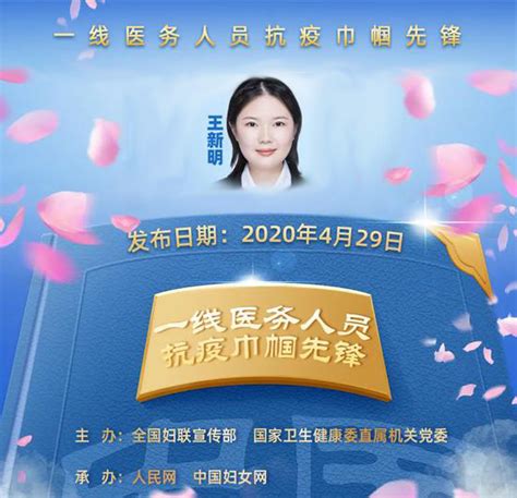 我所王新明同志获“一线医务人员抗疫巾帼先锋”称号