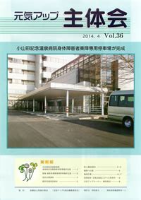 小山田記念温泉病院