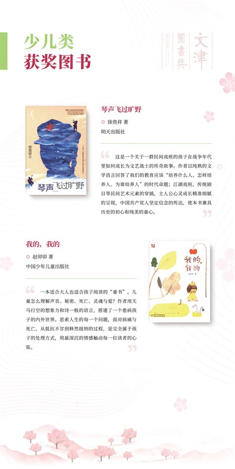 第十八届文津图书奖获奖图书展