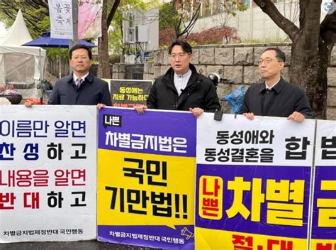 거룩한빛광성교회 곽승현 목사 차별금지법 반대 1인 시위 뉴스제이