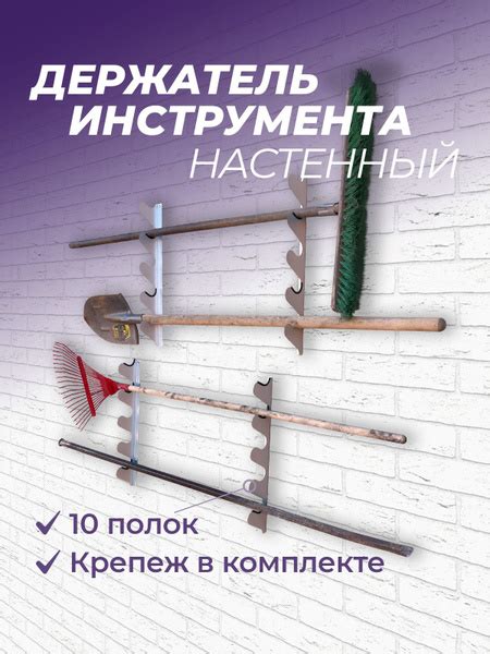 Держатель оцинкованный для садового инструмента и инвентаря настенный для лопат и граблей купить