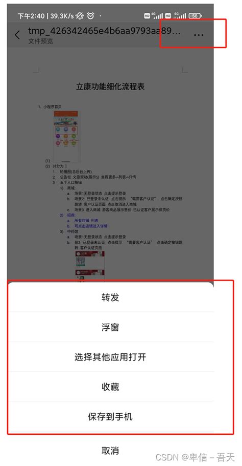 uniapp下载文件 例（word）以及下载其他文件，word文件的转发，保存，查看 源码巴士