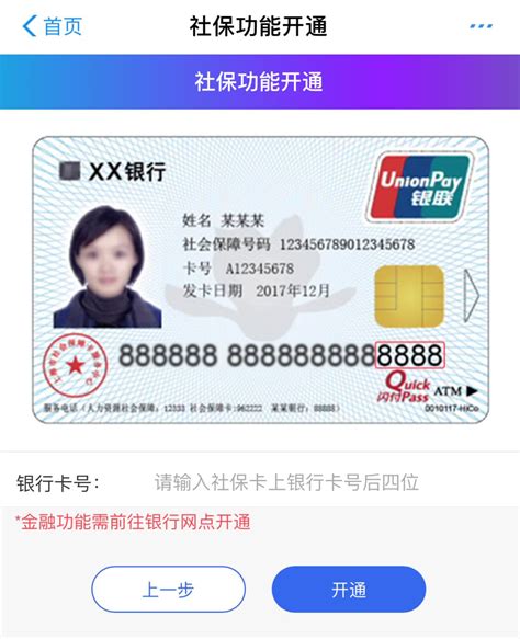 社保卡数字图解 卡正面图片介绍 卡正面 第2页 大山谷图库